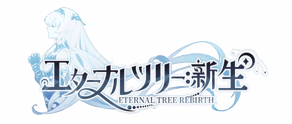 エターナルツリー：新生 攻略ガイド｜5人編成で勝率が跳ねる“支援→範囲→単体”の作り方｜eijiGames